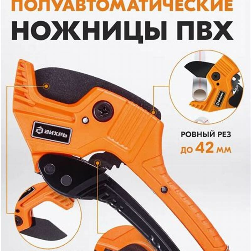 Полуавтоматические ножницы для ПВХ-труб, 42 мм, тефлон, Вихрь, 73/10/2/2