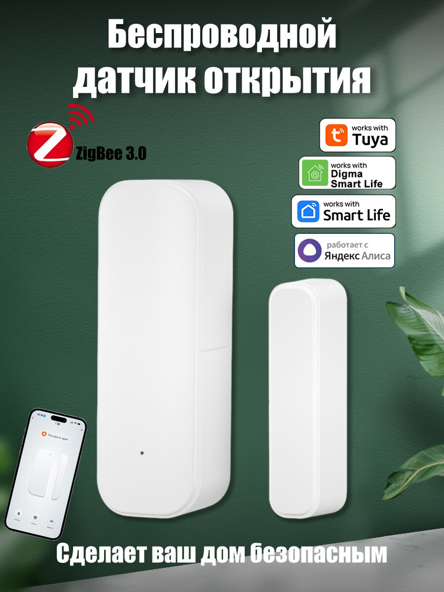 ZigBee 3.0 магнитный датчик открытия двери и окна