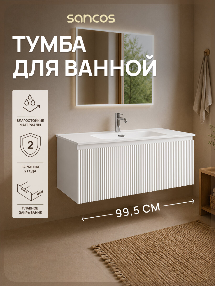 Тумба под раковину Sancos Snob R 1.0 SNR1.0100W, подвесная, 995х445х406 мм, белый матовый, МДФ