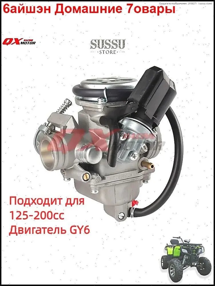 Карбюратор для GY6 двигателя 150-200сс, 26мм, для ATV/багги/картинга