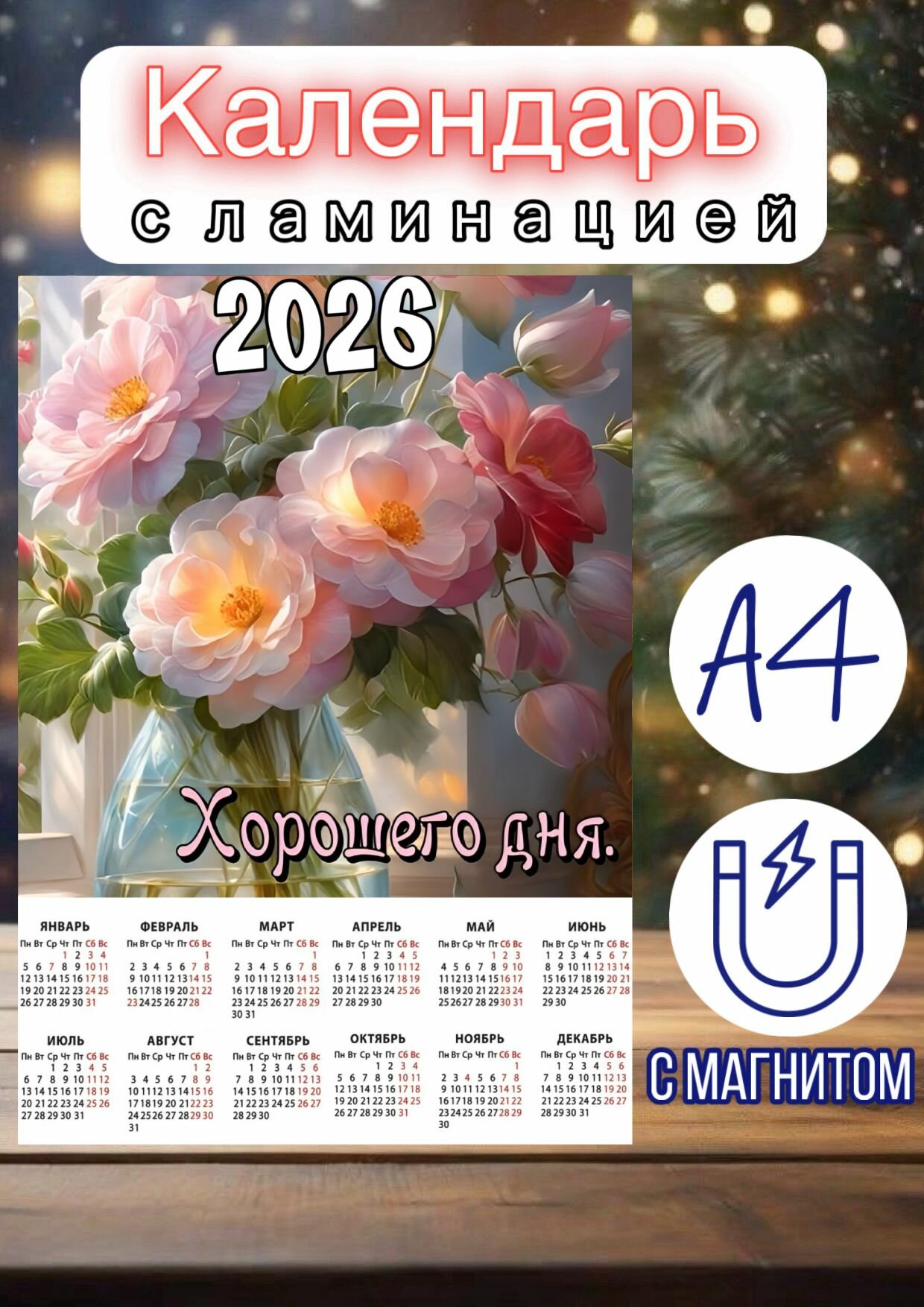 Календарь А4