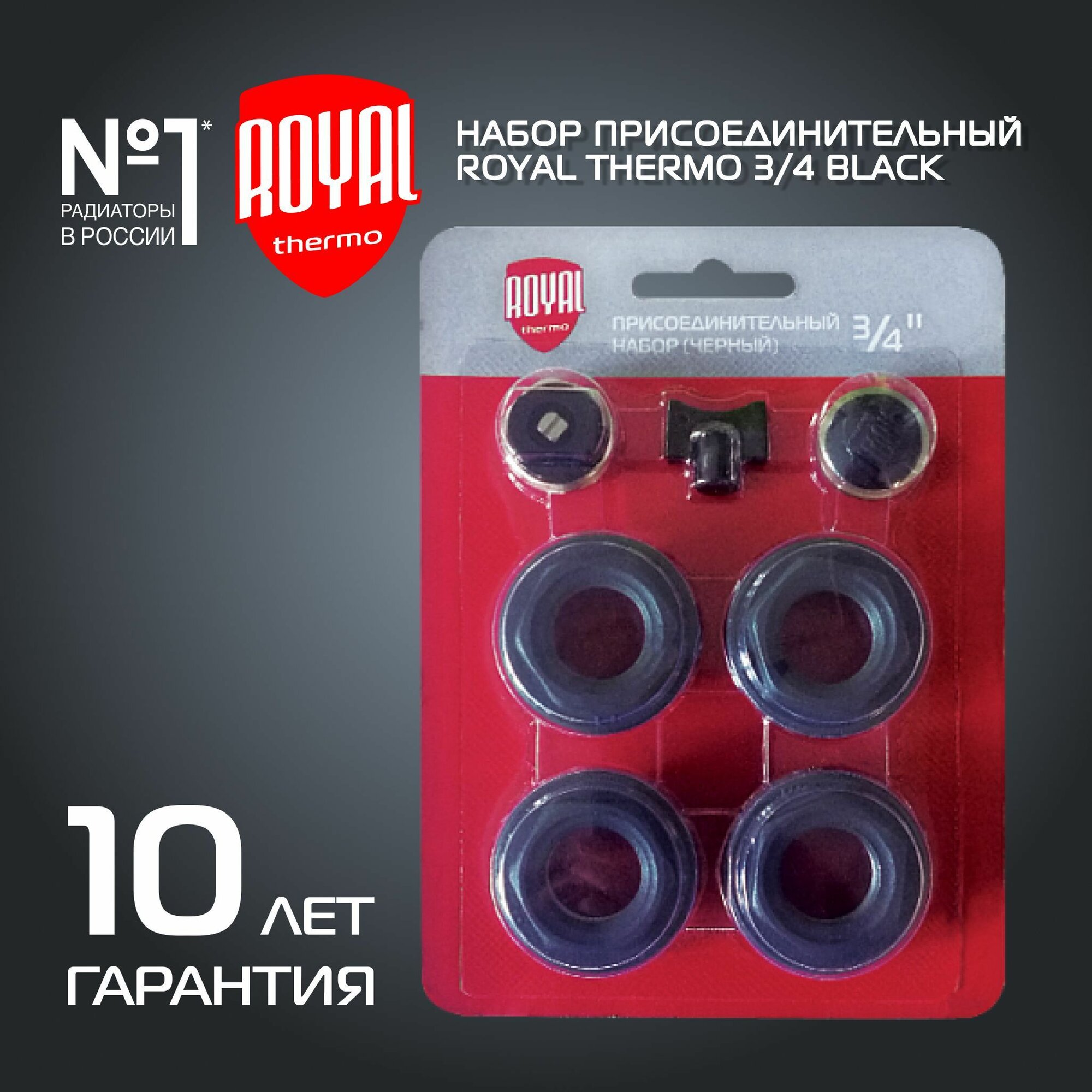 Набор присоединительный Royal Thermo 3/4' black