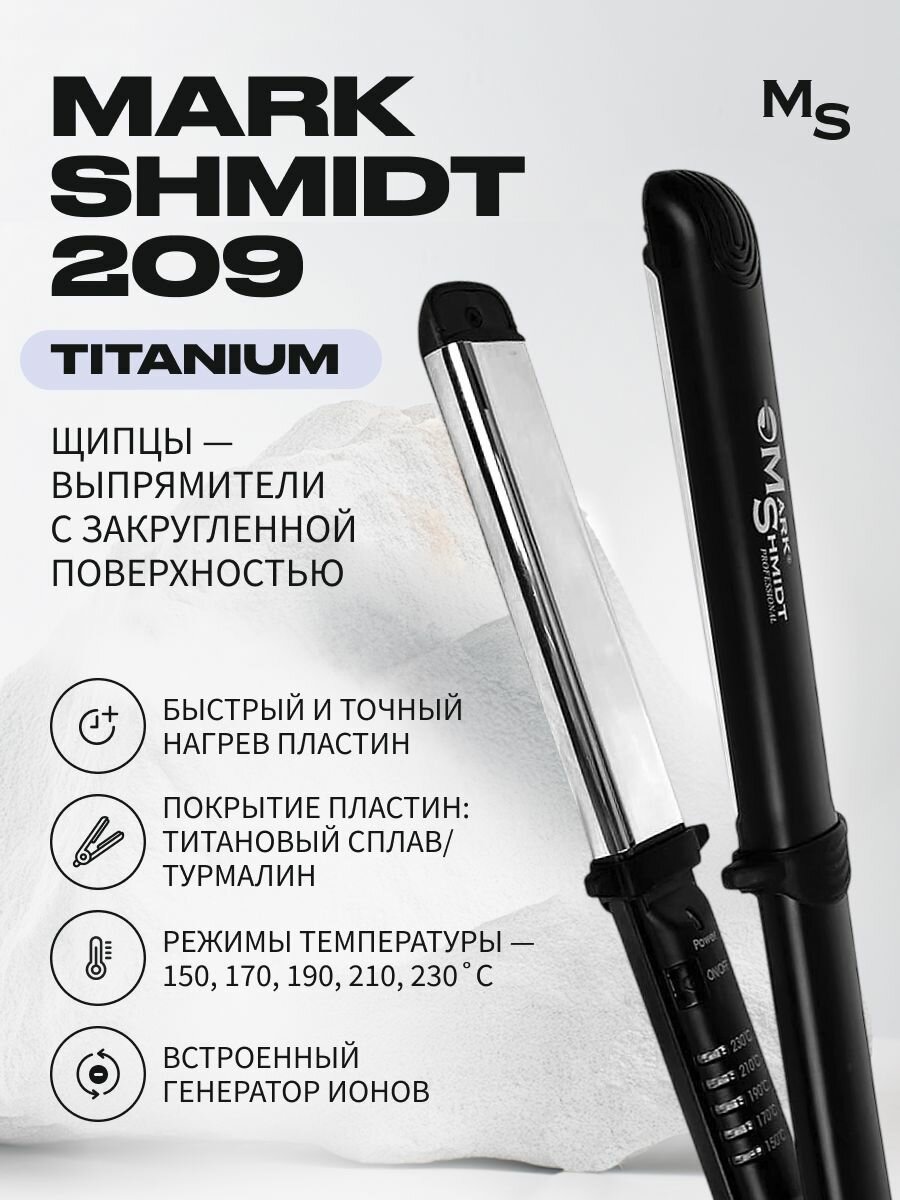 Щипцы-Выпрямители для волос профессиональные с титановым покрытием