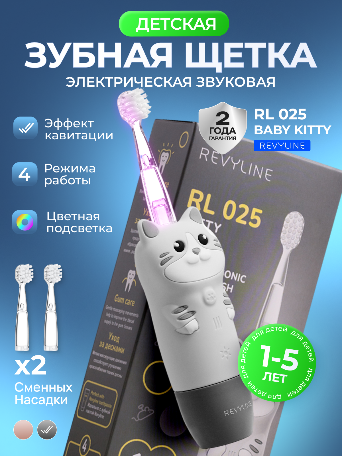 Детская электрическая зубная щётка Revyline RL 025 Baby Kitty, серая