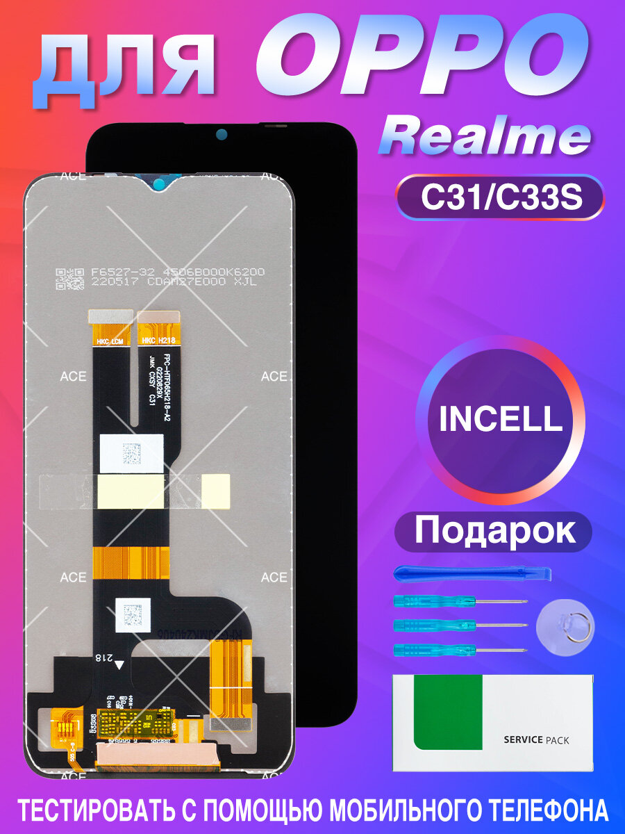 Дисплей для 0PP0 Realme C31/ Realme C33S с тачскрином Черный