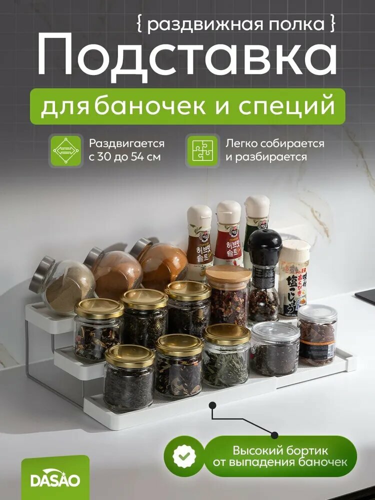 Полка органайзер для баночек раздвижная