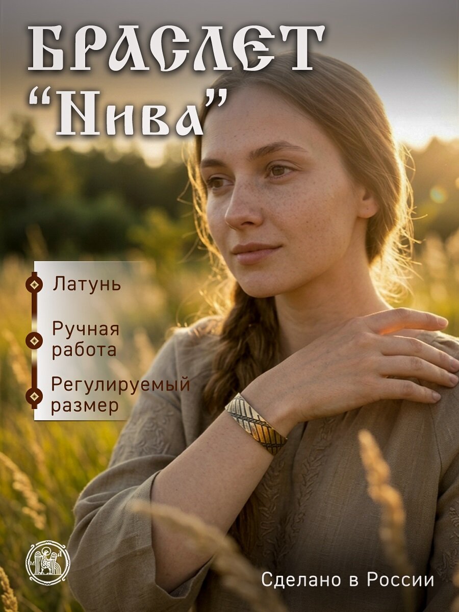 Славянский оберег, незамкнутый браслет