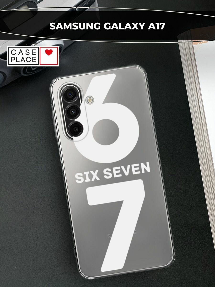 Чехол на Samsung Galaxy A17/A18 / Самсунг А17/А18 с принтом Мем "сикс севен", прозрачный