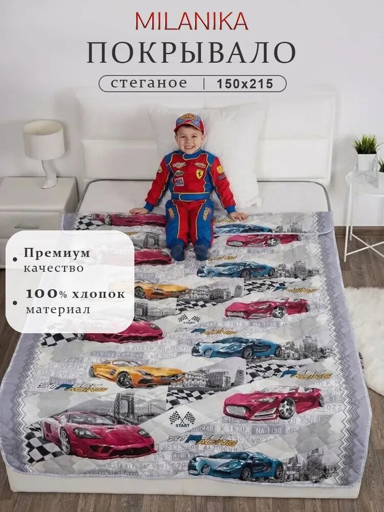 Покрывало 1,5 спальное детское 150х215 хлопок MILANIKA Форсаж