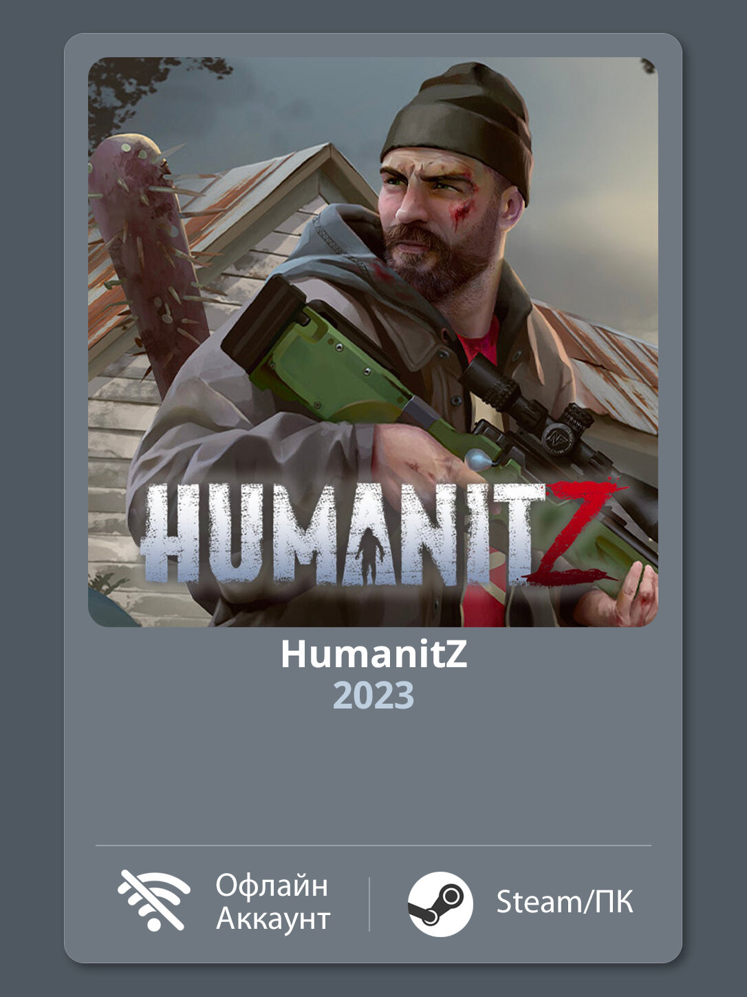 HumanitZ (2023) — Офлайн Аккаунт | Steam-Стим | ПК | Windows