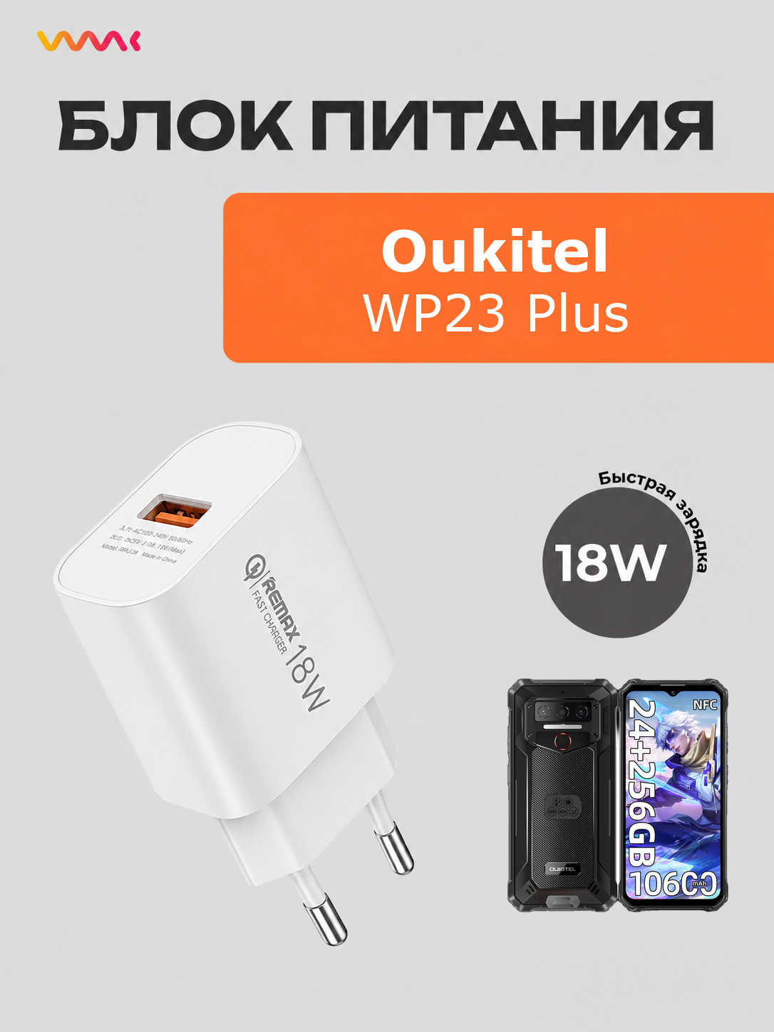 Зарядка для Oukitel WP23 Plus быстрая блок питания, адаптер