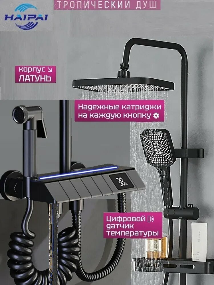 KOMOO Душевой комплект черный матовый