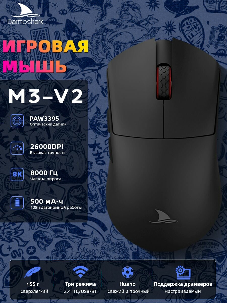Беспроводная игровая мышь Darmoshark M3 V2, 56г, 8K Hz, PAW3395, 26000DPI, три режима USB Bluetooth Компьютер