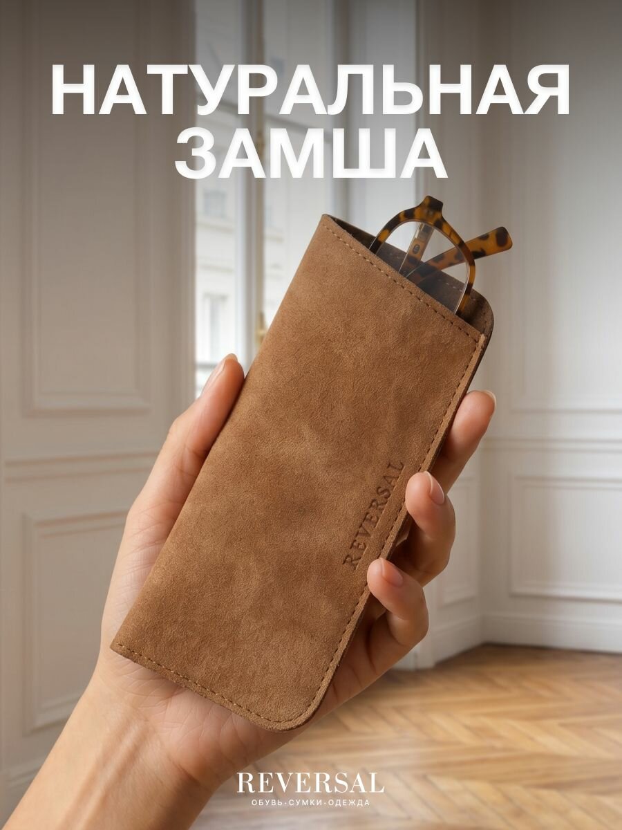 Футляр для очков из натуральной замши , Reversal, 8700R_Рыжее-облако