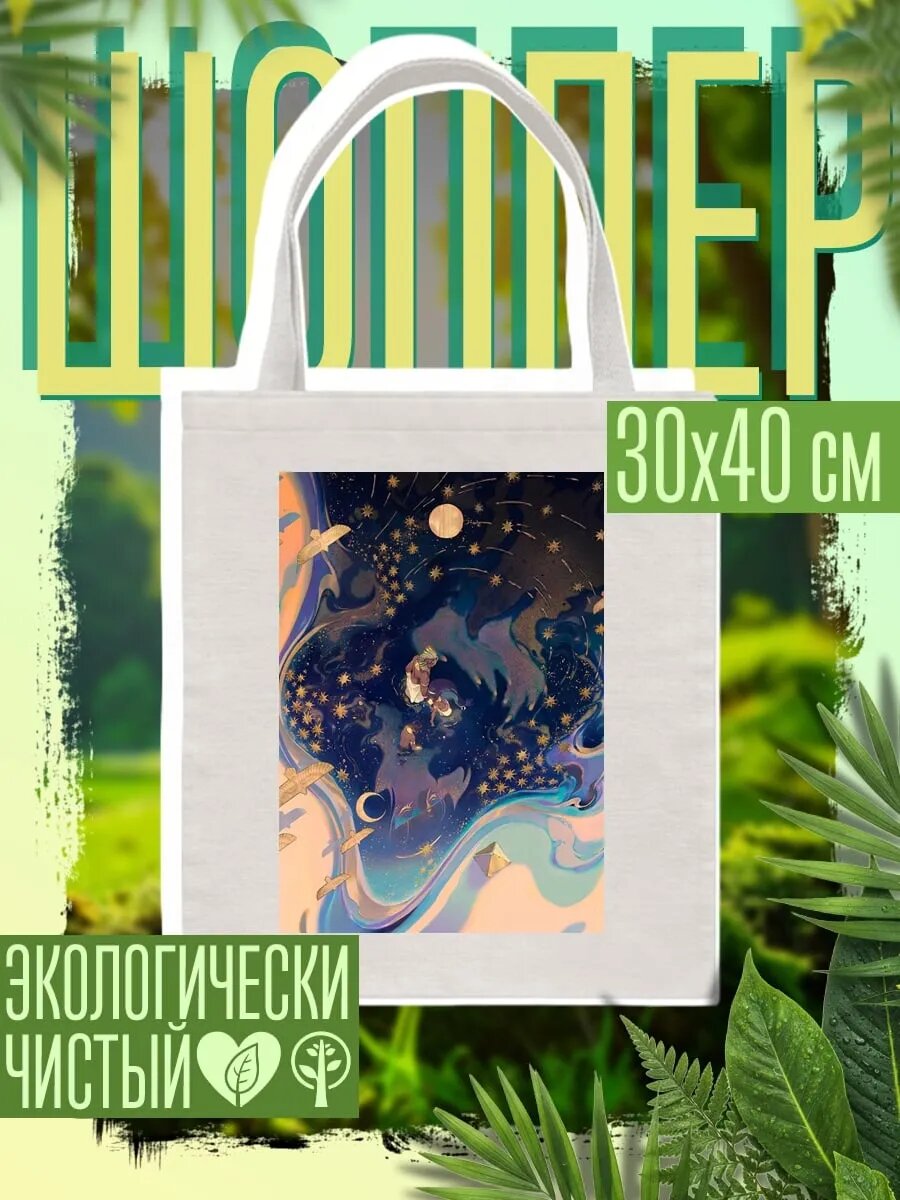 Сумка шоппер