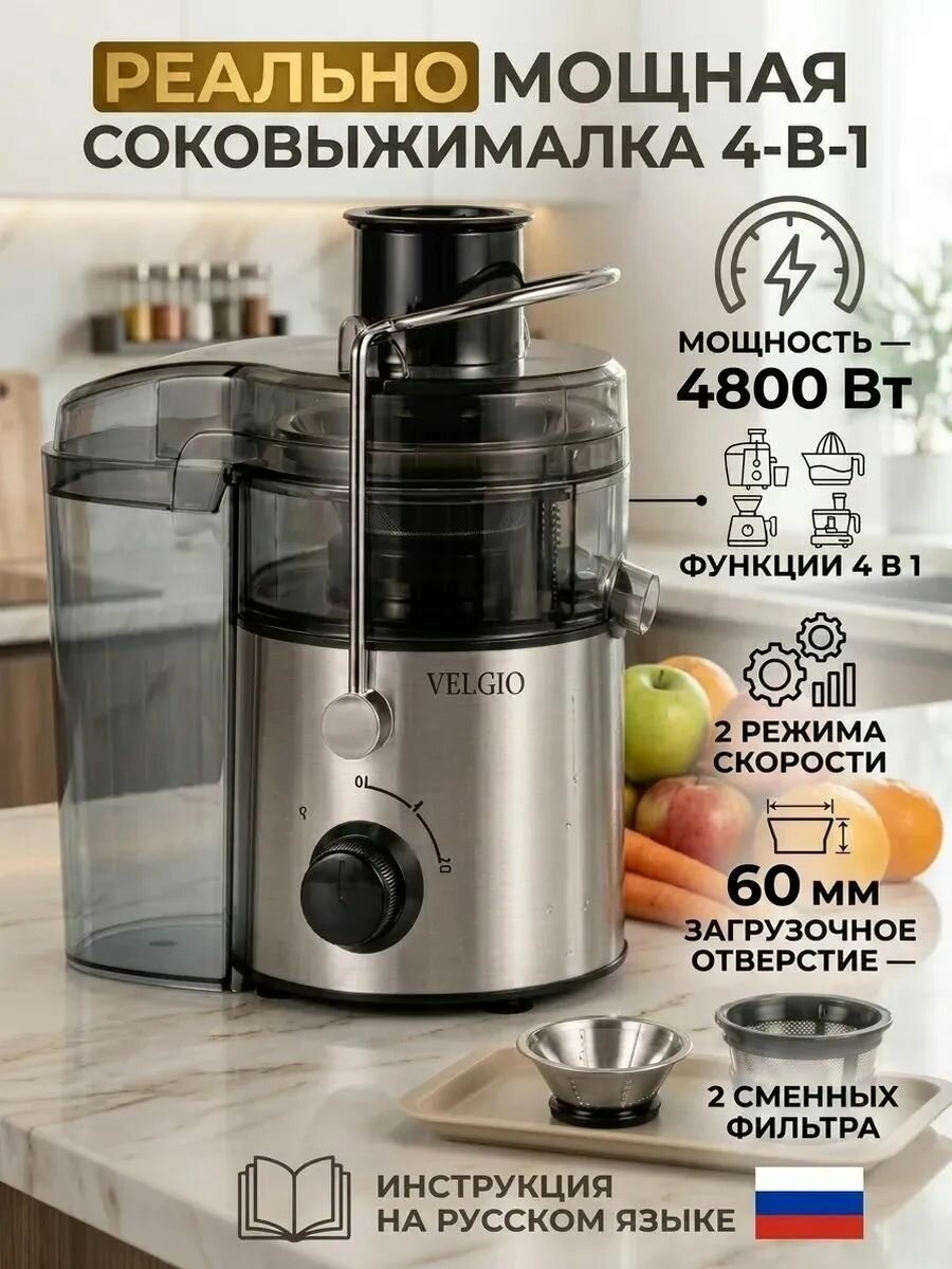 Соковыжималка электрическая для фруктов и овощей 4800Вт