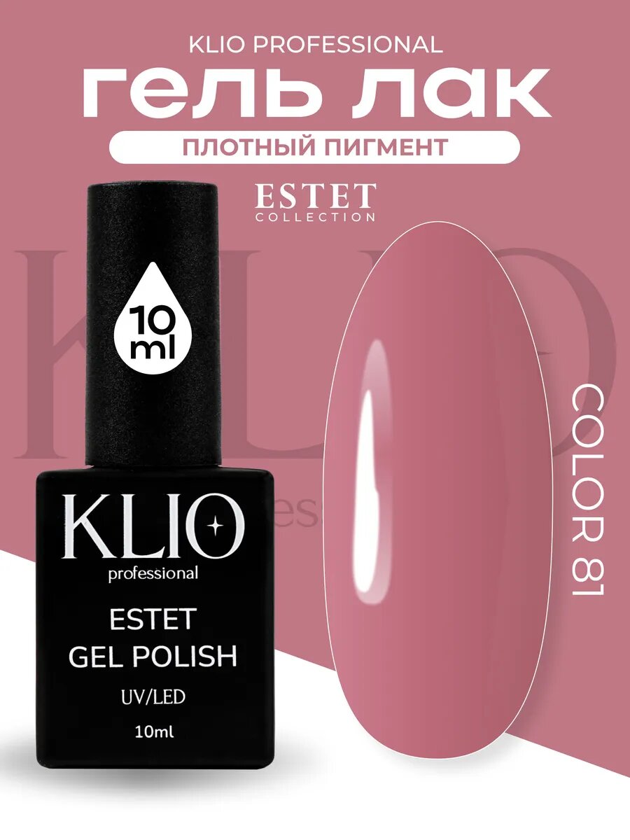 Гель лак для ногтей ESTET COLLECTION