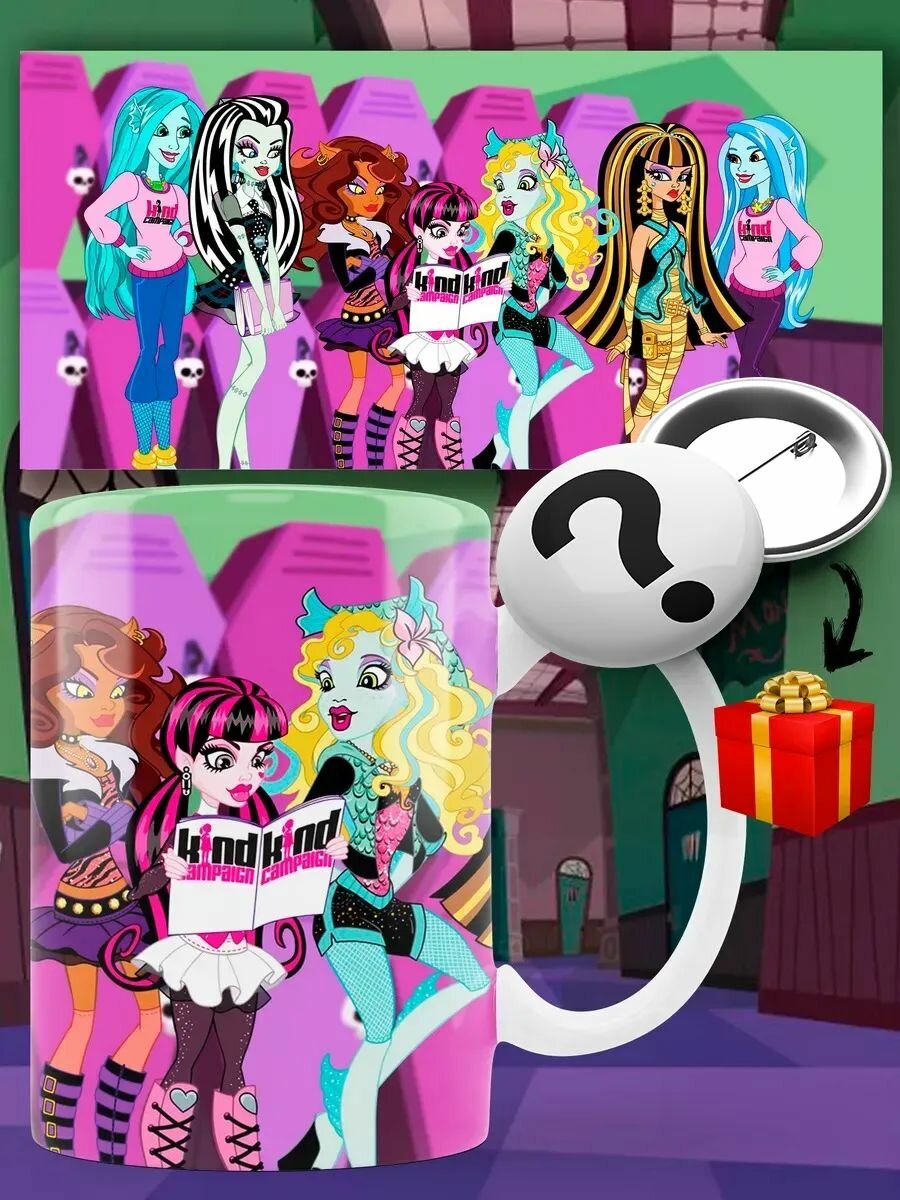 Кружка Монстер хай, Monster High