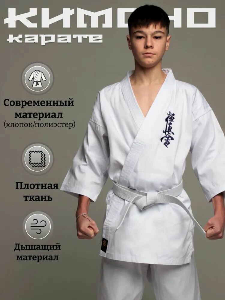Кимоно Luckday для киокушинкай для карате для тренировок
