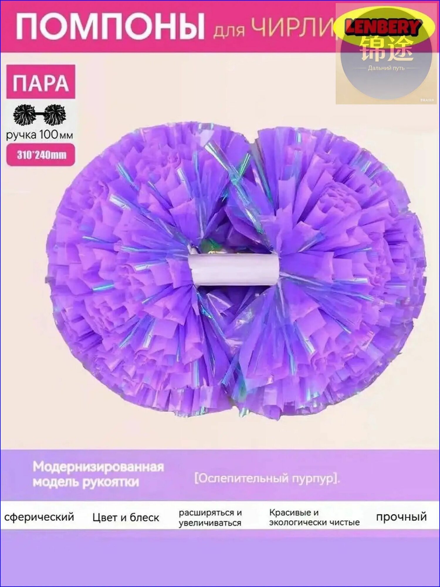 Набор помпонов для черлидинга , 2 штуки 2 -