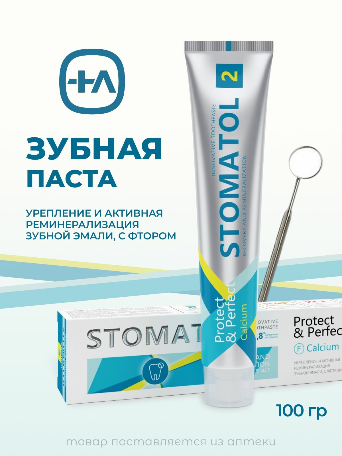 Зубная паста STOMATOL Calcium с фтором для укрепления эмали, 100 г
