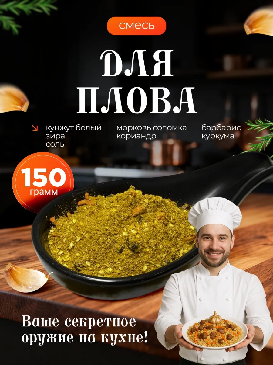 Приправа Смесь для плова мелкая