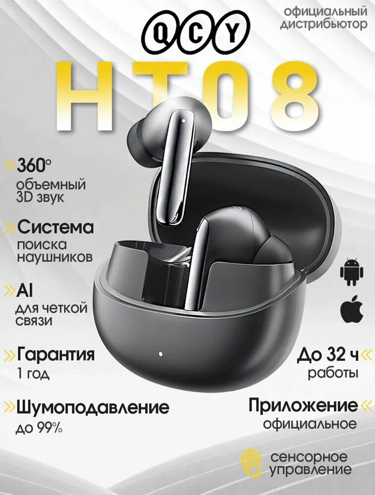 Беспроводные наушники внутриканальные QCY MeloBuds Pro (черный), HT08 Black