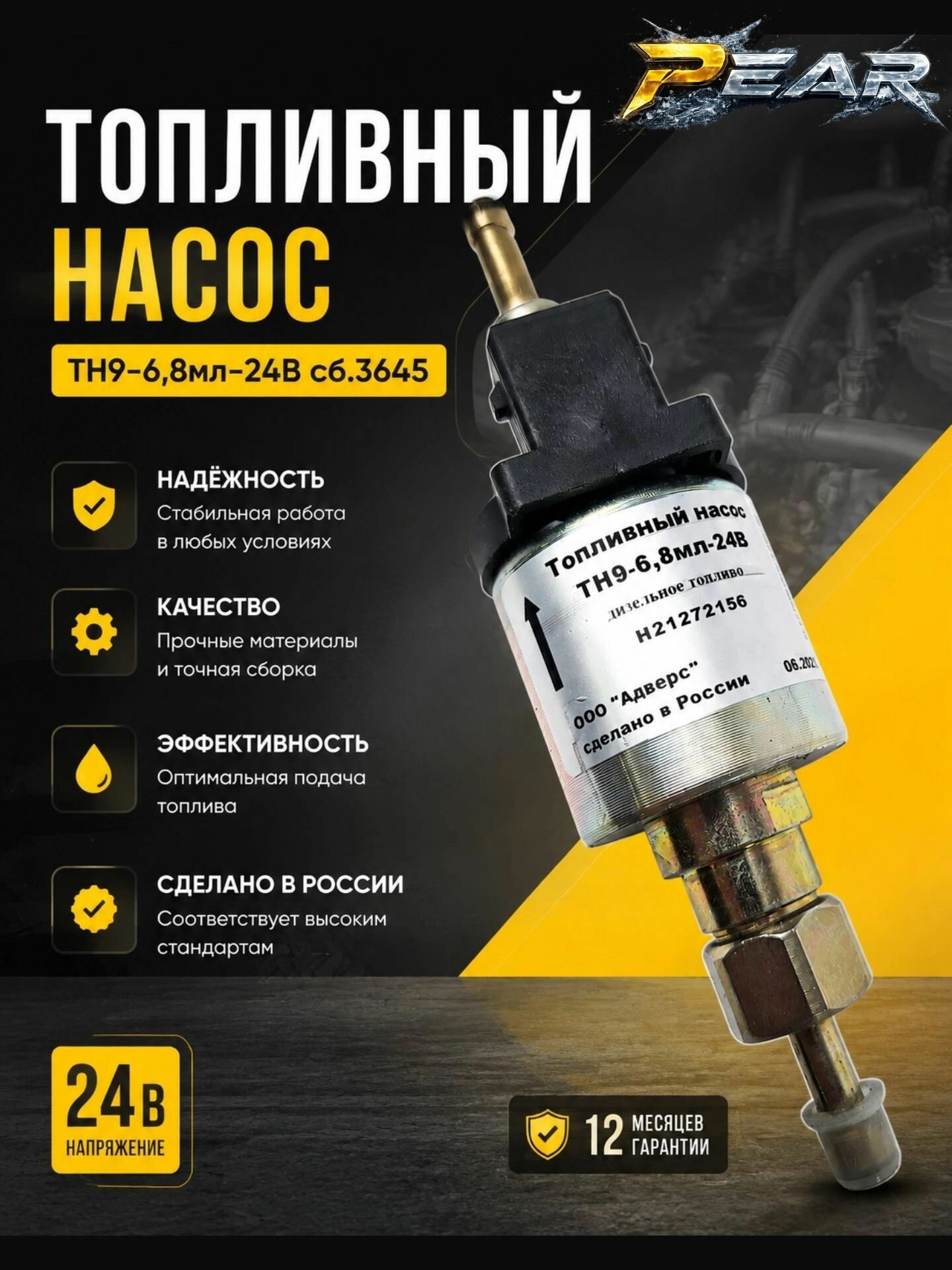 Топливный насос ТН9-6,8мл-24В сб. 3645 для Планар 4ДМ2/44Д/8ДМ/9Д, Спутник 3Д, 14ТС-10 и 14ТС-мини