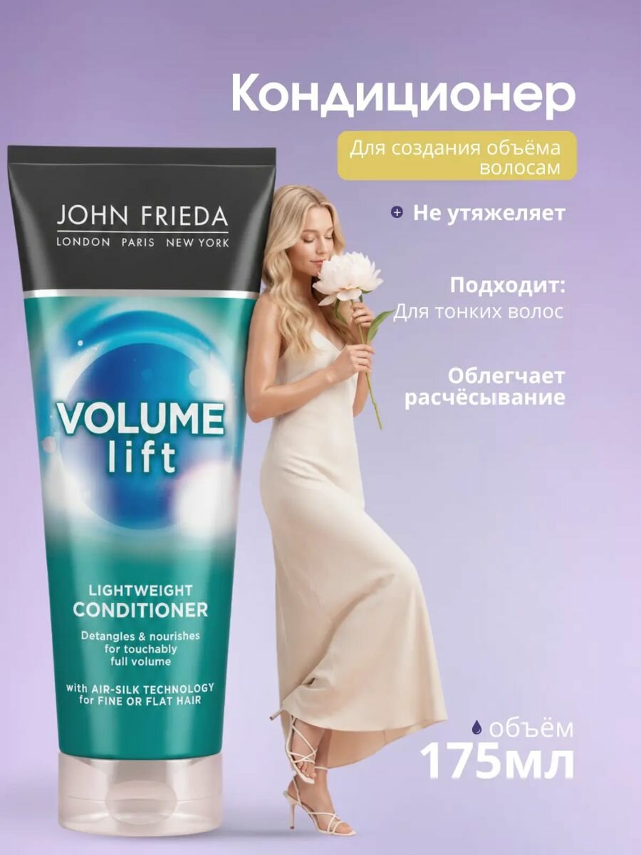 Кондиционер для объема волос volume lift, 175 мл