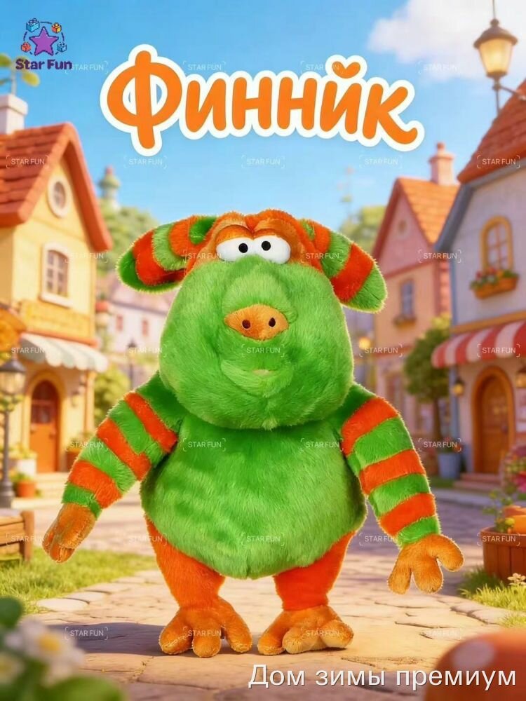 Мягкая игрушка Финник 25 см, зеленый оранжевый полосатый, для детей, скидка 50%, игрушка-плюш