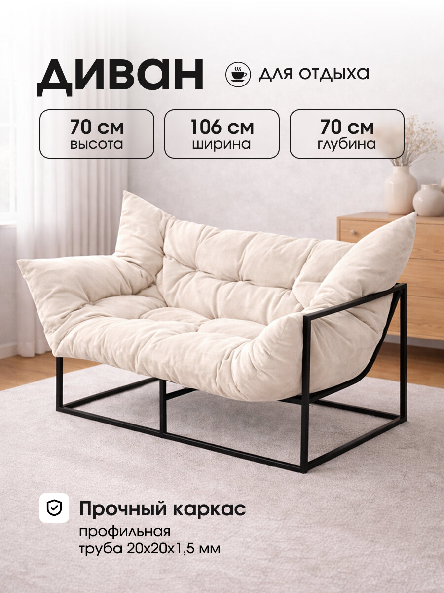 Мини диван Лофт 106 см нераскладной, офисный диванчик бежевый велюр для зоны ожидания, салона красоты и балкона