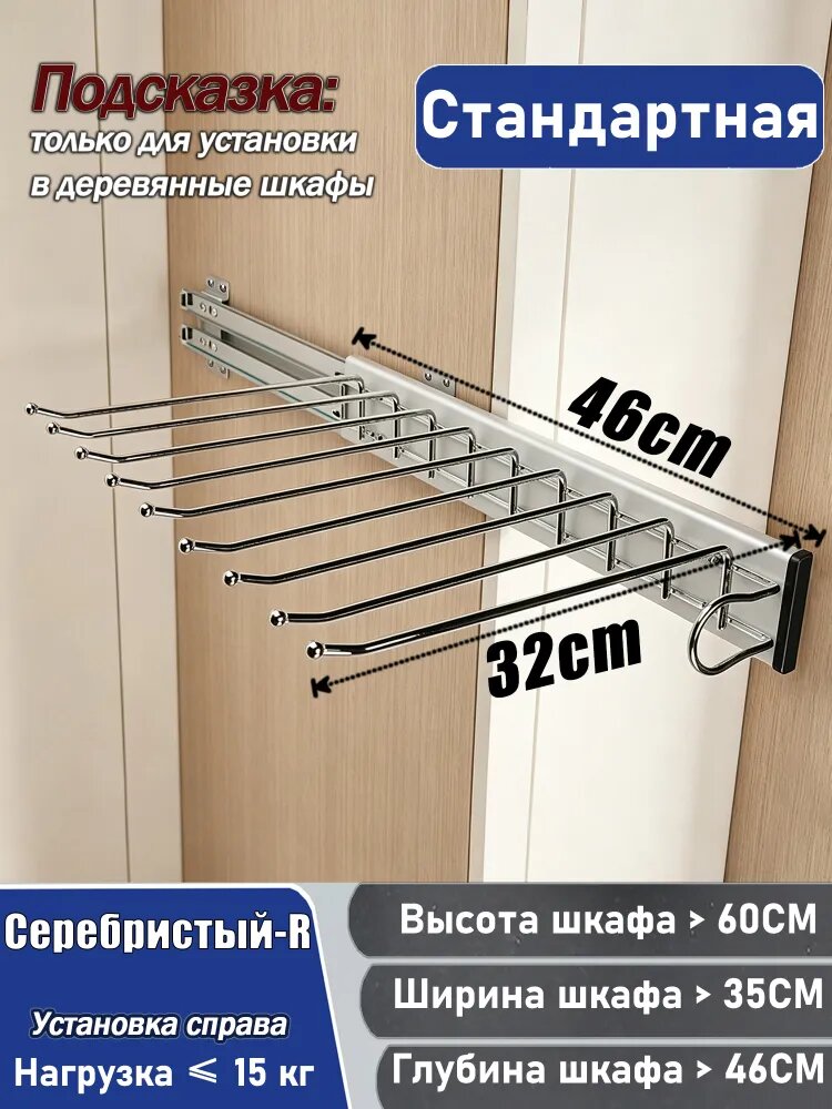 Запчасти для гардеробной системы,1шт