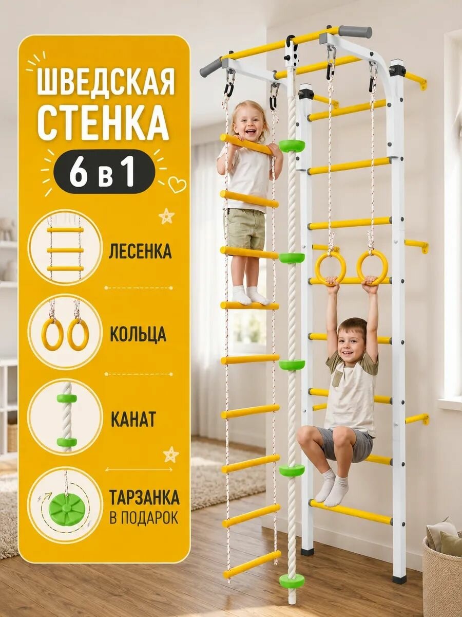 Шведская стенка детская для дома регулируемый турник, кольца