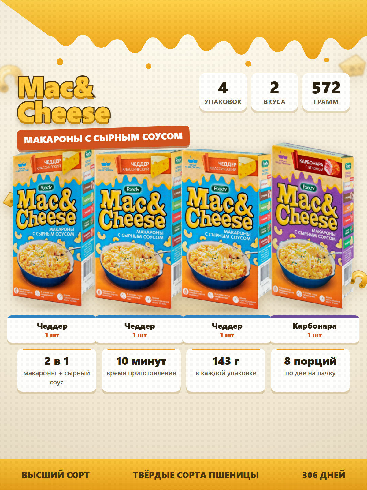 Макароны Mac&Cheese Чеддер ×3, Карбонара набор 4 шт 572 г