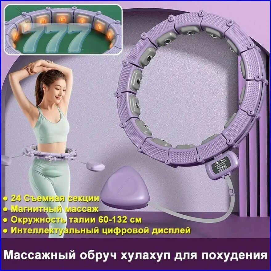 Магнитный массажный обруч для похудения хулахуп съемная 60-132 см, Интеллектуальный цифровой дисплей