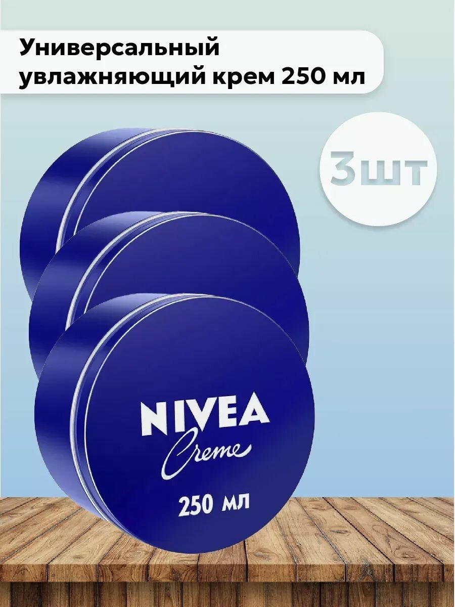 Крем Nivea "Creme", универсальный, увлажняющий, 250мл, набор 3шт