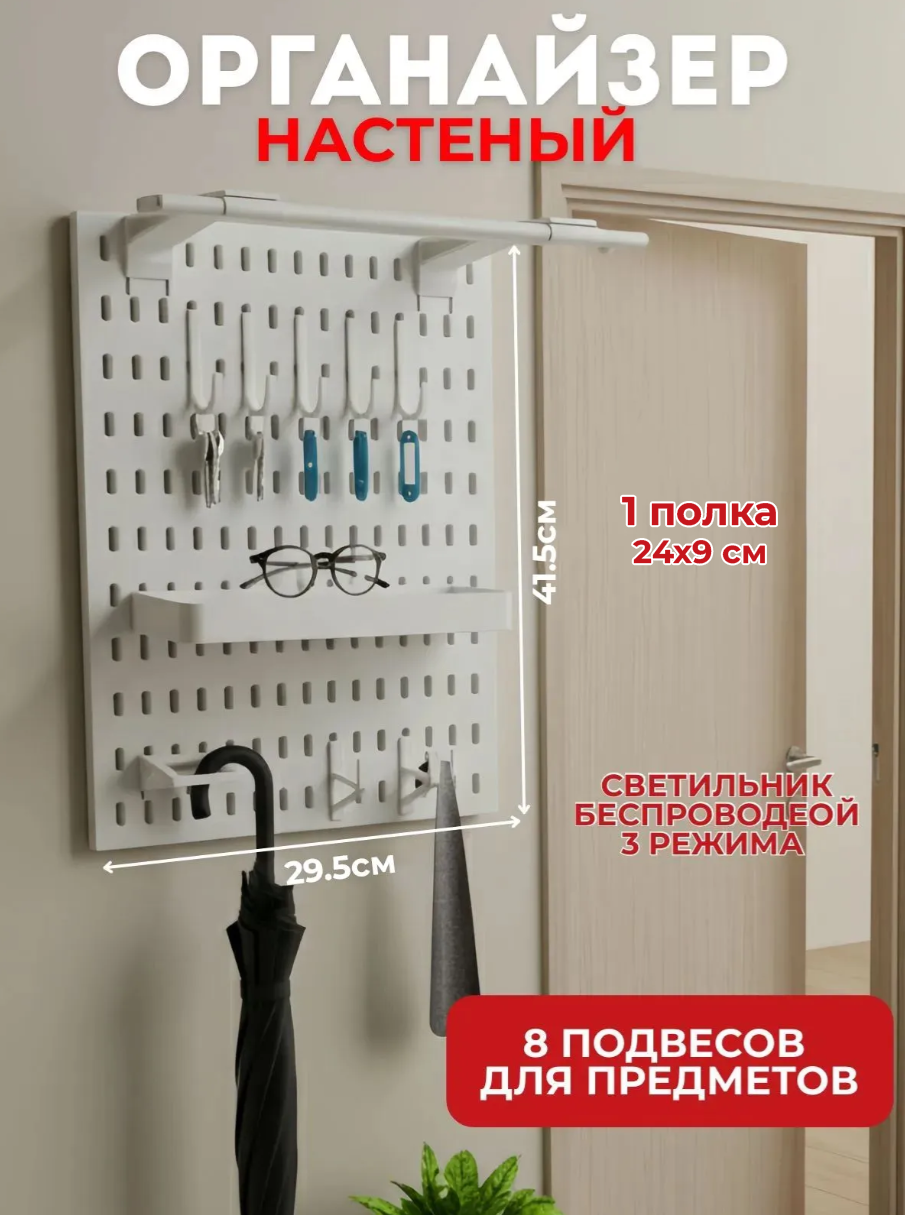 Органайзер на стену ключница пегборд в прихожую Focus home арт. 081. 41.5х29.5см