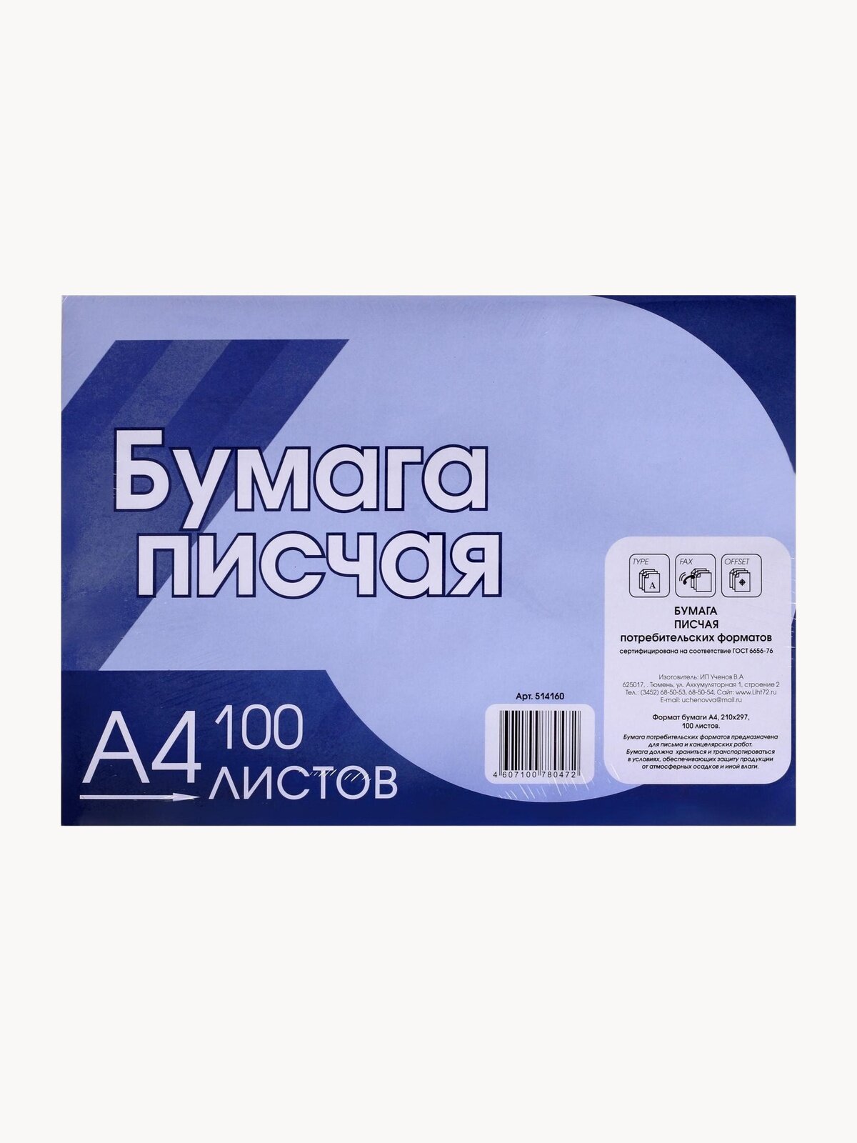 Бумага писчая А4, 100 листов, плотность 65 г/м², белизна 92-96%, эконом, в плёнке