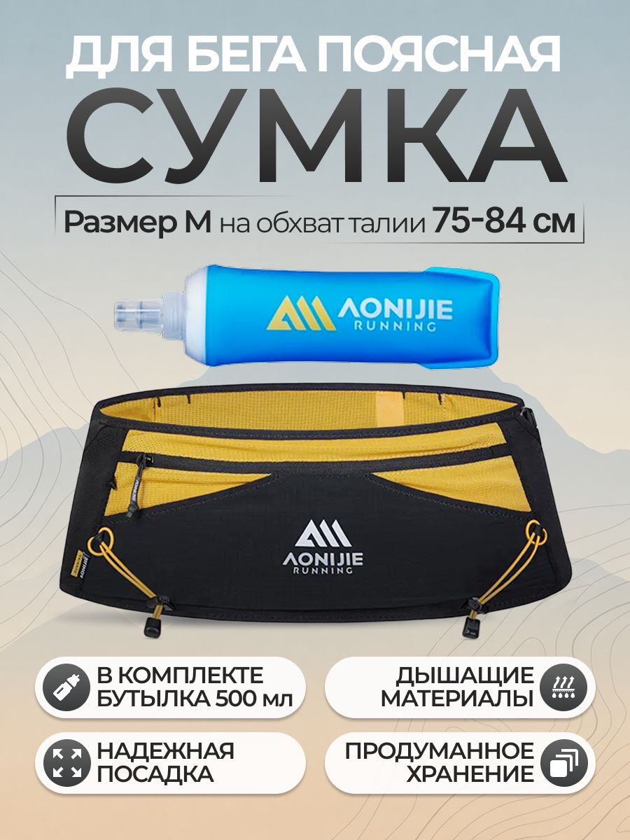 Пояс для бега / сумка для бега / поясная сумка