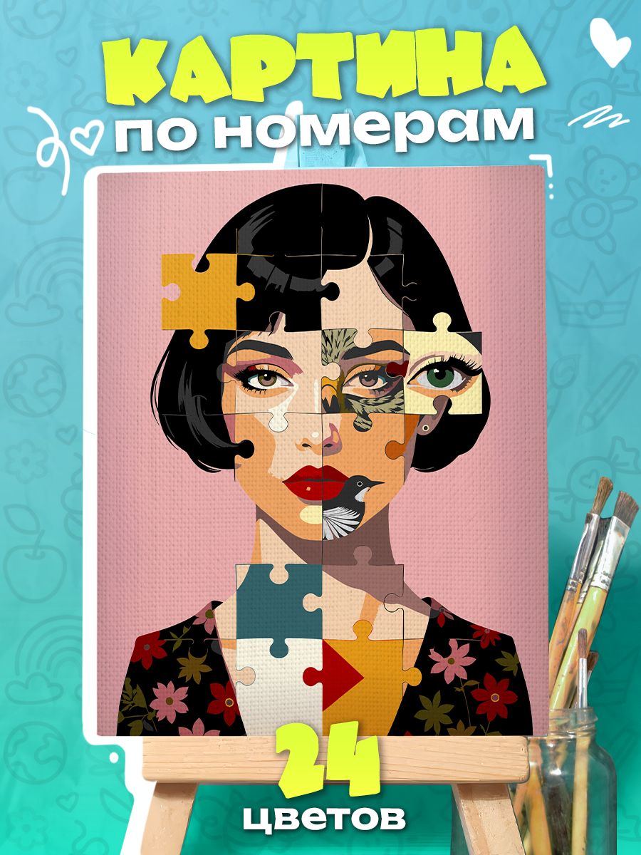Абстракция - Картина по номерам, раскраска - 30х40см