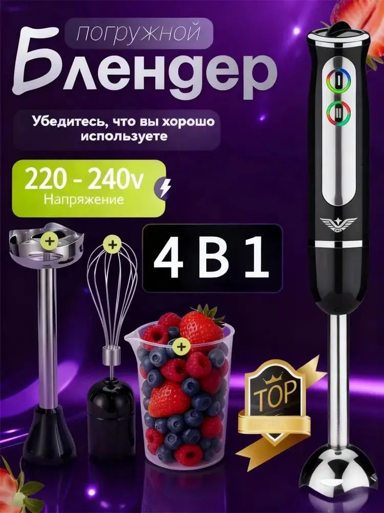 Погружной блендер 4 в 1, 700 Вт, с измельчителем, венчиком и мерным стаканом, черный-