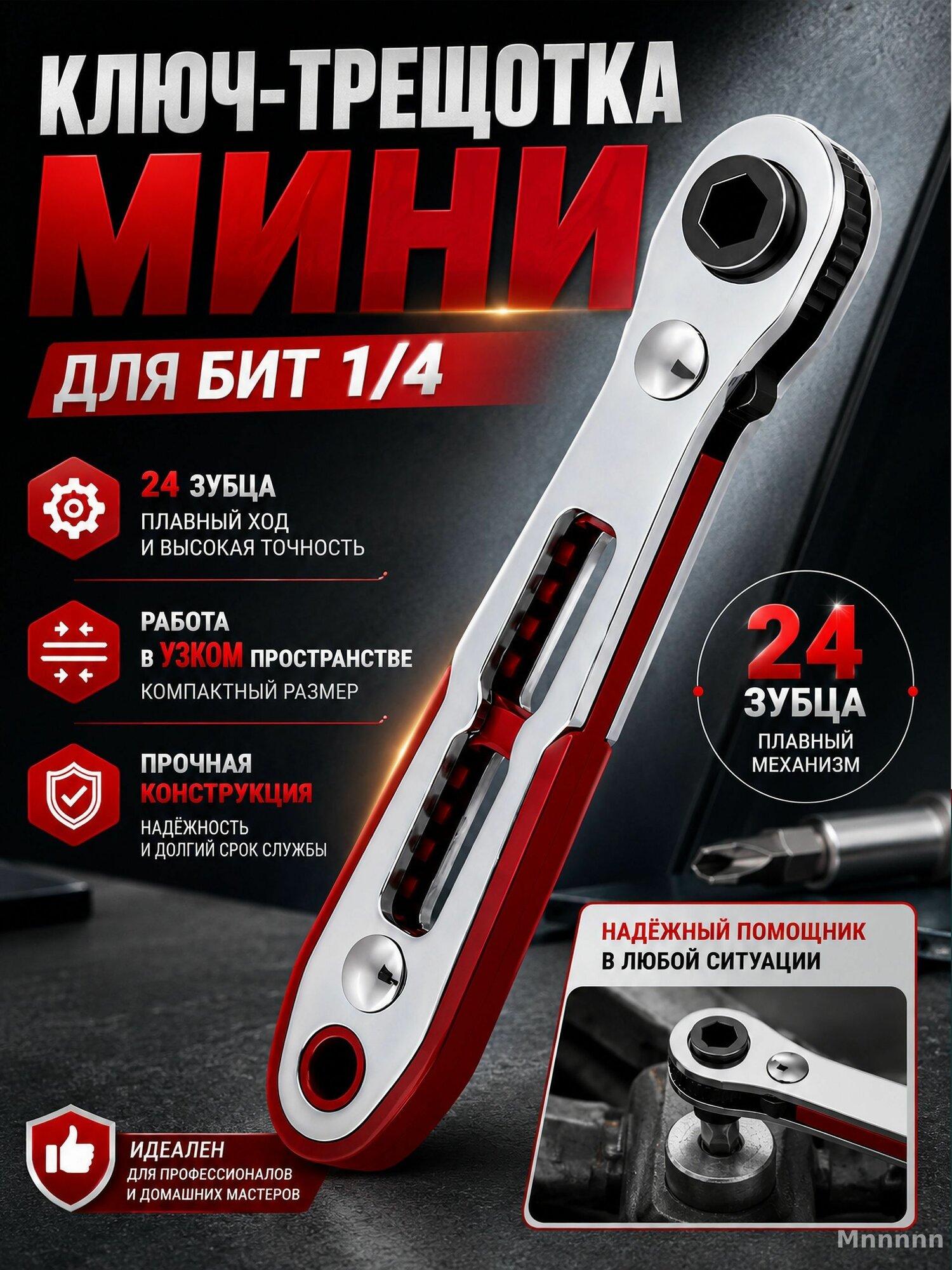 Ключ-трещотка для бит 1/4" / Портативный мини-ключ с трещоткой