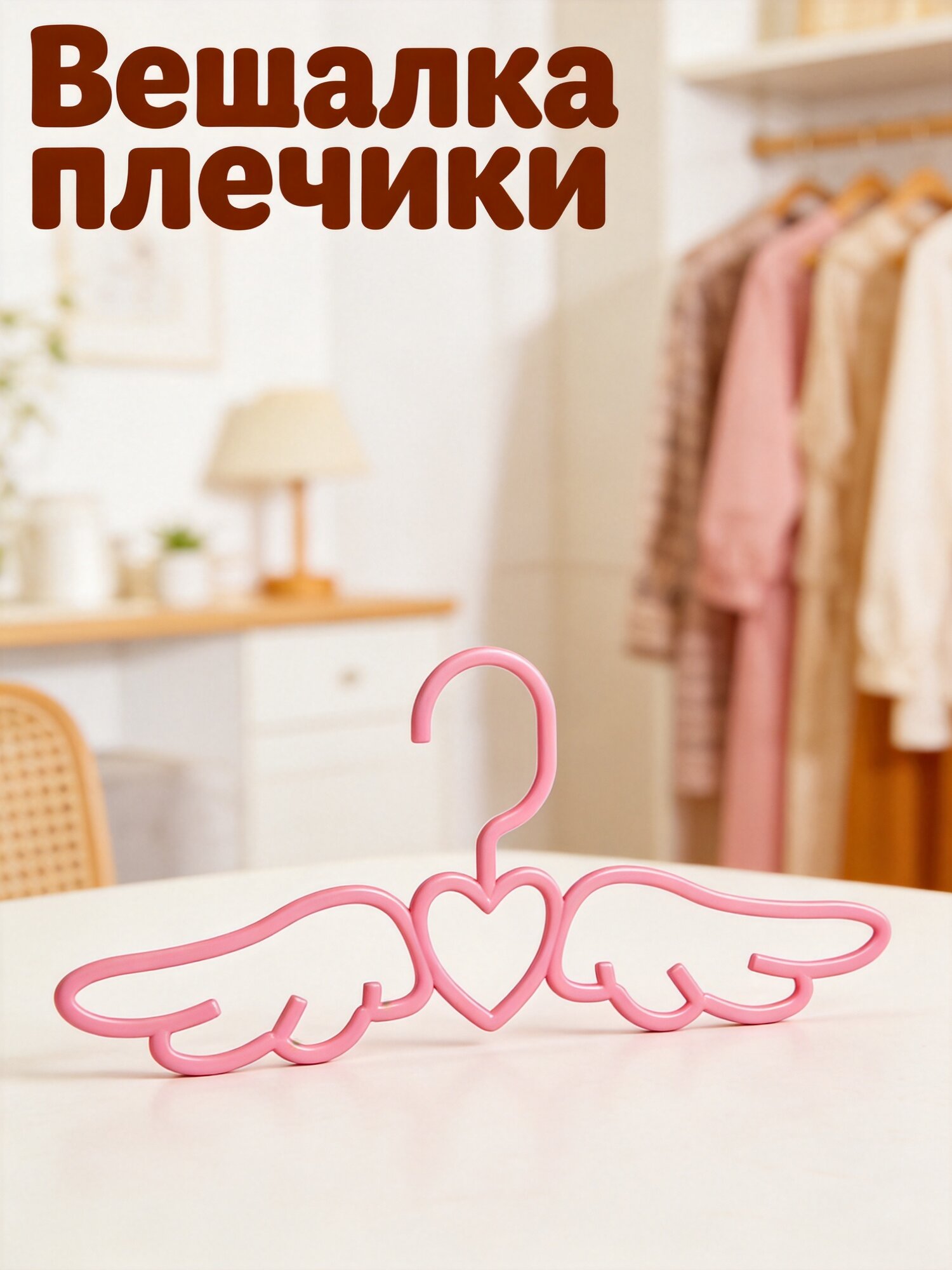 Пластиковый Вешалка Для Шарфов Креативной Формы Крыла Сэкономит Пространство В Вашем Гардеробе Размер 1 Цвет Розовый