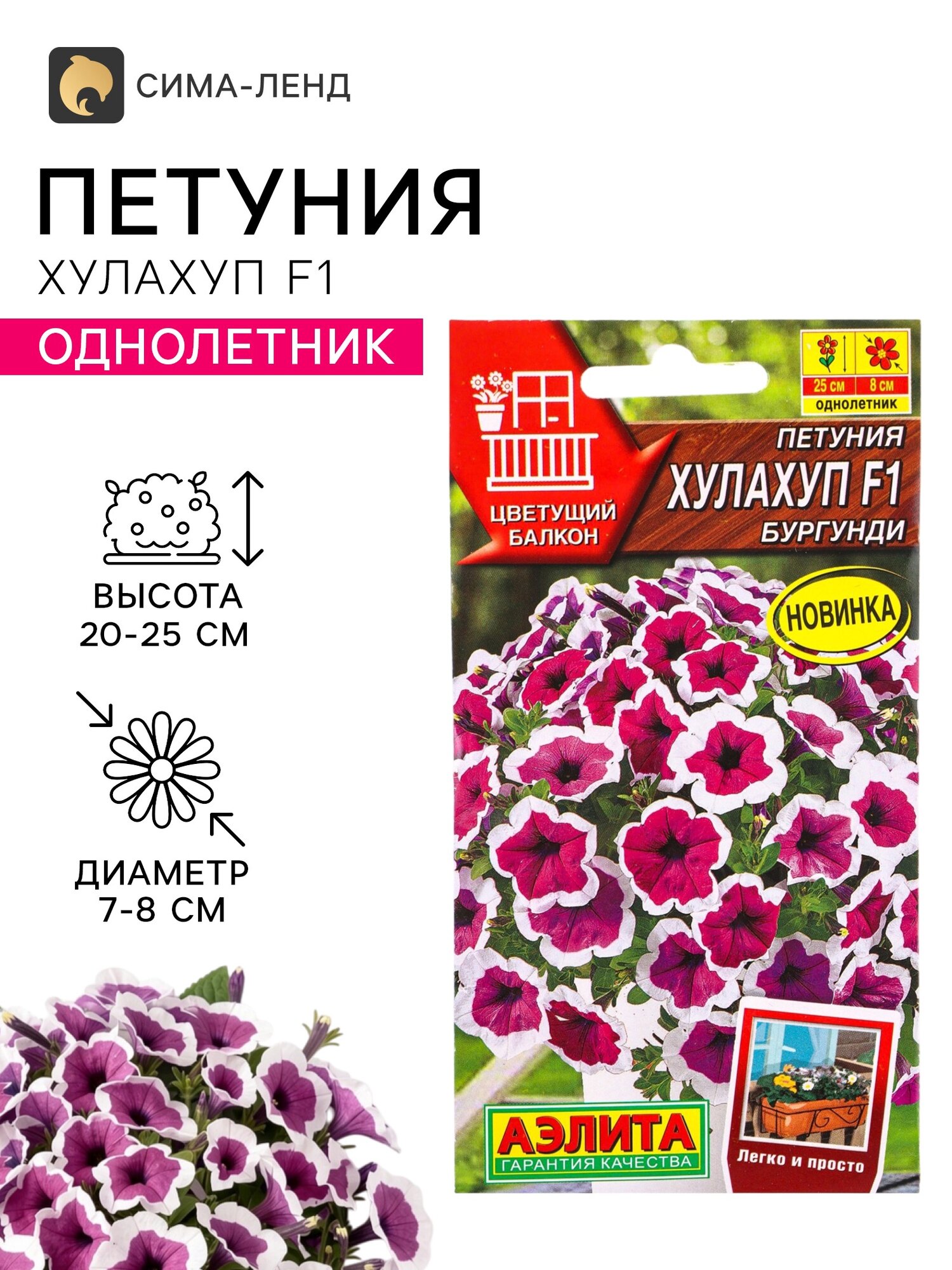 Семена цветов Петуния Хулахуп бургунди. 3 упаковки