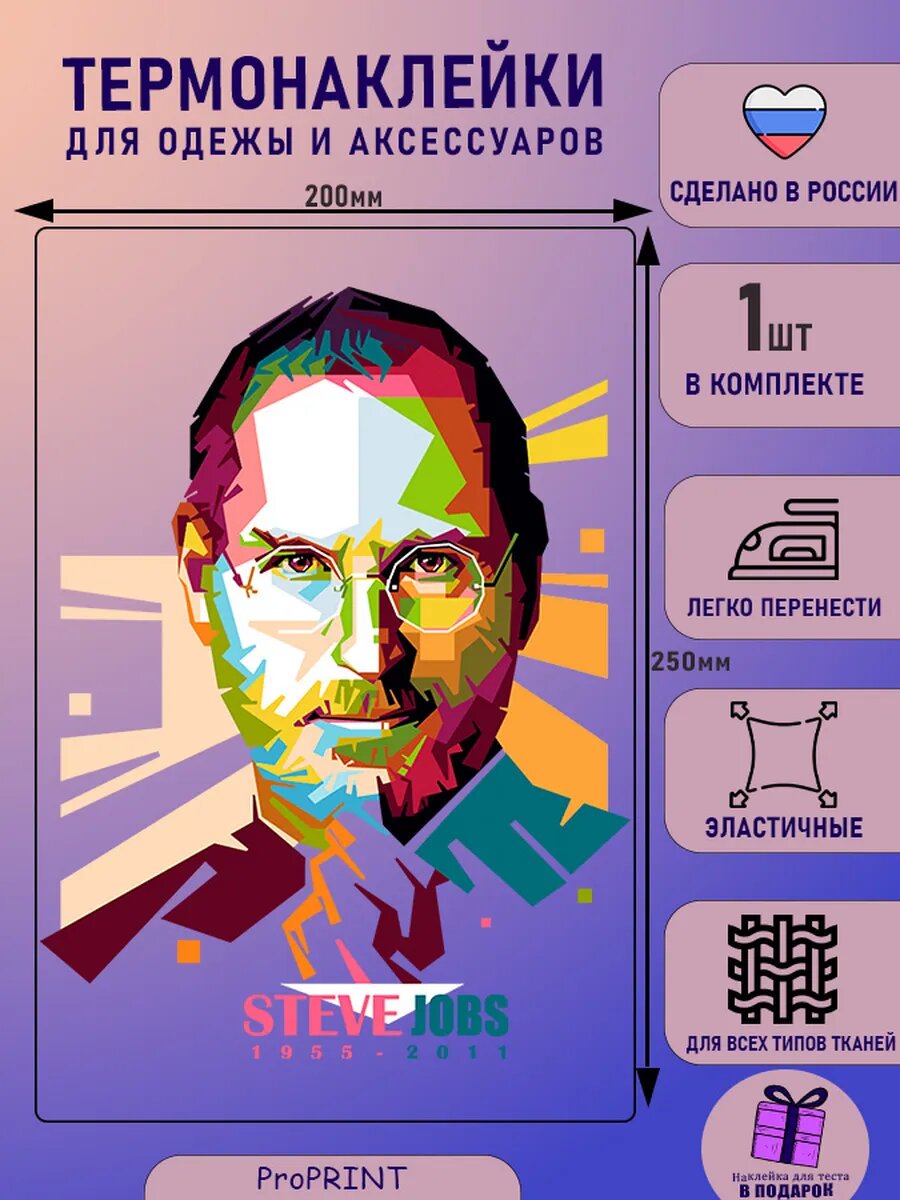 Термонаклейка на одежду