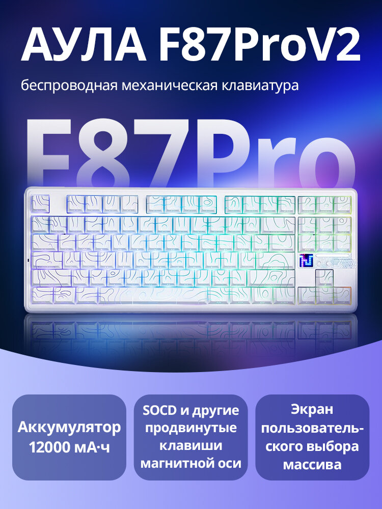Механическая игровая клавиатура F87 Pro V2 проводная с RGB подсветкой PBT кейкапы английский раскладка для ПК белый