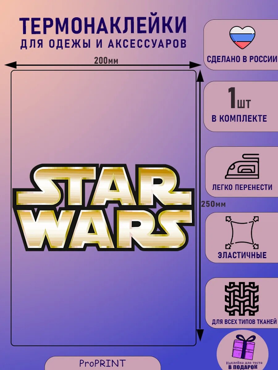 Термонаклейка на одежду