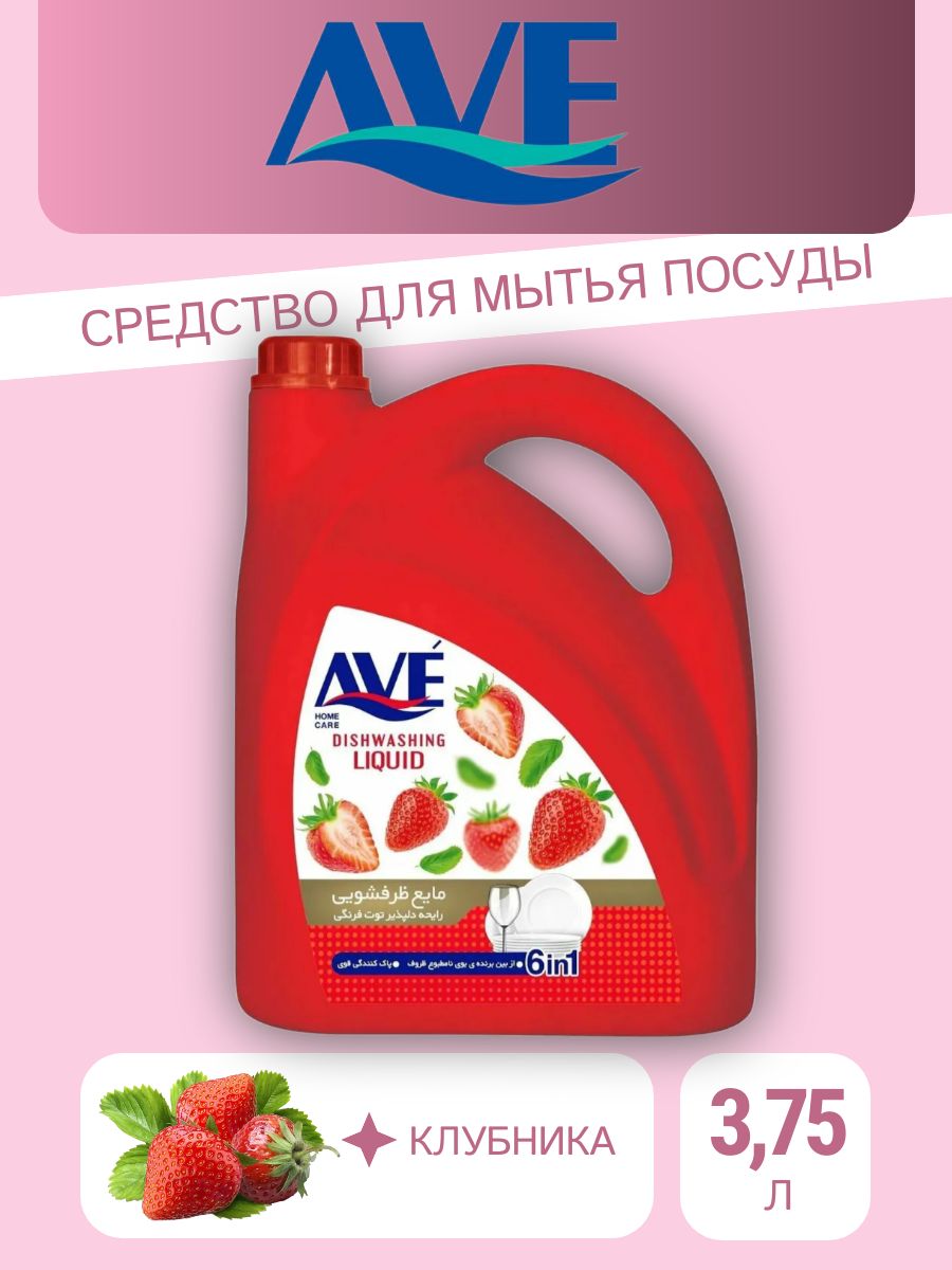 AVE Средство для мытья посуды Клубника 3,75 мл