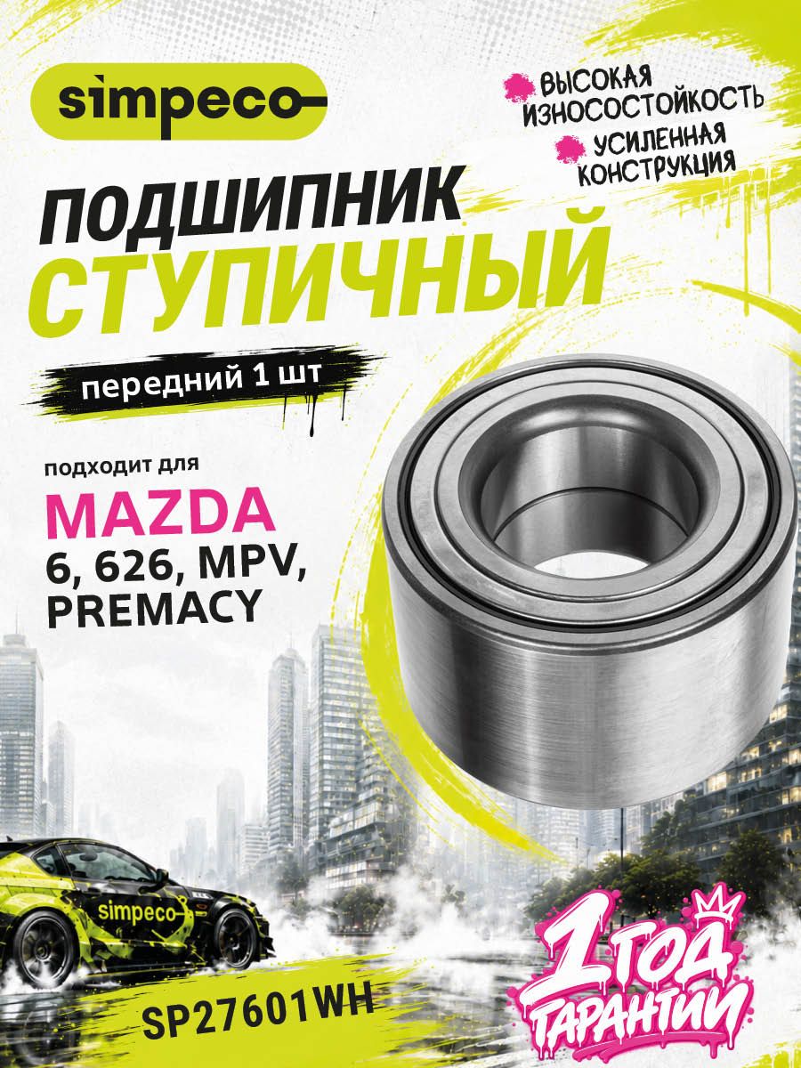 Подшипник ступичный передний левый / правый, шариковый, Киа CLARUS 1, 2, Шума 1, 2 Мазда 6 GG, 626 ГЕ, GF, MPV LW, MX-5 НС, MX-6, Премаси СР, 050007B, 050023B, 051681B, BAH0028AA, VKBA1948
