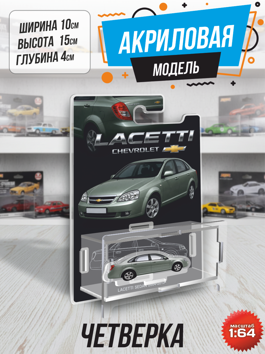 Фигурка акриловая машинка сборная модель лачетти шевроле